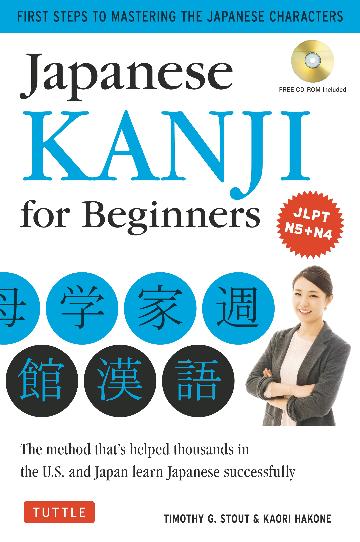 Japanese Kanji for Beginners : (JLPT Levels N5 and N4) First Steps to ...