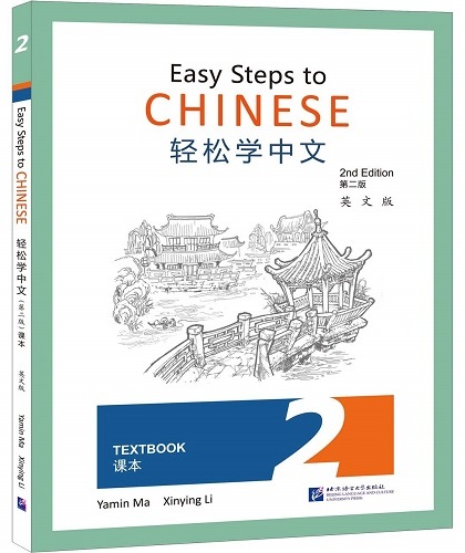 Easy Steps to Chinese 2 Textbook [2nd Edition]